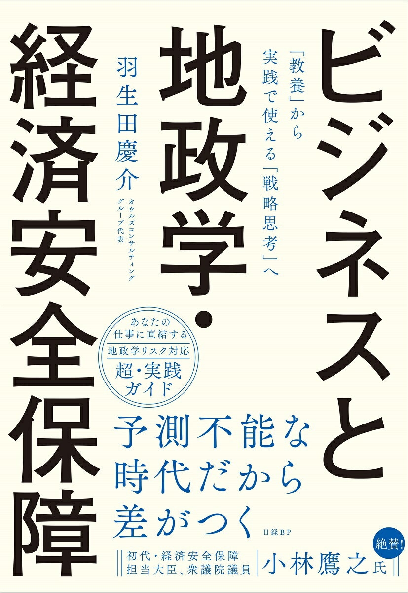 ◆◆◆おおむね良好な状態です。中古商品のため使用感等ある場合がございますが、品質には十分注意して発送いたします。 【毎日発送】 商品状態 著者名 羽生田慶介 出版社名 日経BP 発売日 2025年03月24日 ISBN 9784296002177