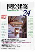 ◆◆◆全体的に日焼けがあります。中古ですので多少の使用感がありますが、品質には十分に注意して販売しております。迅速・丁寧な発送を心がけております。【毎日発送】 商品状態 著者名 医院建築編集委員会 出版社名 東伸企画社 発売日 2004年0...