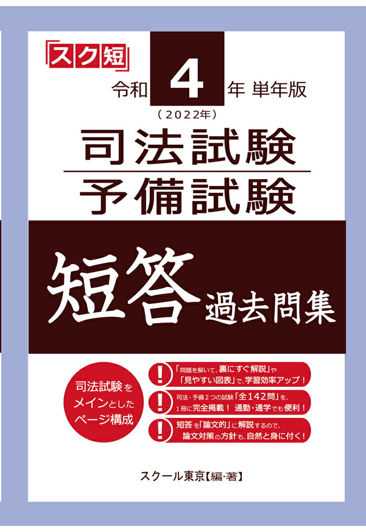 ◆◆◆非常にきれいな状態です。中古商品のため使用感等ある場合がございますが、品質には十分注意して発送いたします。 【毎日発送】 商品状態 著者名 著:スクール東京 発売日 2022年12月 ISBN 9784910744421