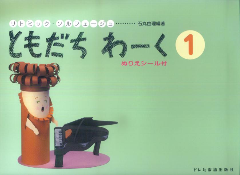 ◆◆◆非常にきれいな状態です。中古商品のため使用感等ある場合がございますが、品質には十分注意して発送いたします。 【毎日発送】 商品状態 著者名 石丸由理 出版社名 ドレミ楽譜出版社 発売日 2009年04月30日 ISBN 9784285...