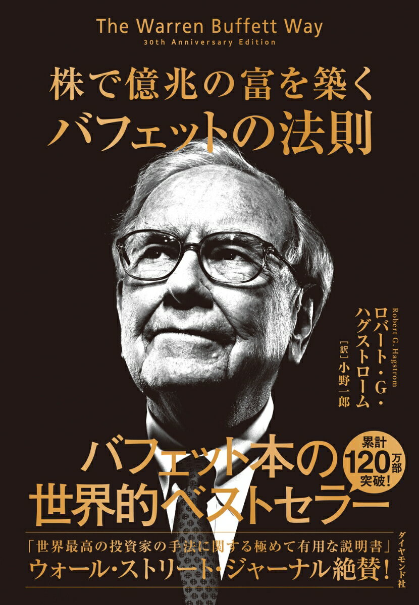 ◆◆◆おおむね良好な状態です。中古商品のため使用感等ある場合がございますが、品質には十分注意して発送いたします。 【毎日発送】 商品状態 著者名 ロバート・G．ハグストローム、小野一郎 出版社名 ダイヤモンド社 発売日 2025年02月25...