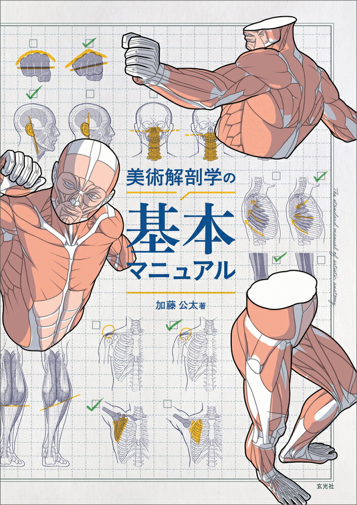 ◆◆◆非常にきれいな状態です。中古商品のため使用感等ある場合がございますが、品質には十分注意して発送いたします。 【毎日発送】 商品状態 著者名 加藤公太 出版社名 玄光社 発売日 2025年02月26日 ISBN 9784768320242