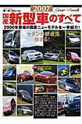 ◆◆◆全体的に使用感、汚れ、日焼けがあります。中古ですので多少の使用感がありますが、品質には十分に注意して販売しております。迅速・丁寧な発送を心がけております。【毎日発送】 商品状態 著者名 出版社名 三栄 発売日 2006年12月 ISB...