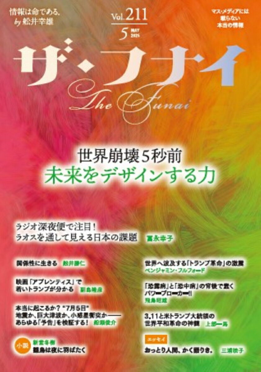 ◆◆◆非常にきれいな状態です。中古商品のため使用感等ある場合がございますが、品質には十分注意して発送いたします。 【毎日発送】 商品状態 著者名 舩井幸雄 出版社名 船井本社 発売日 2025年04月14日 ISBN 9784828427140