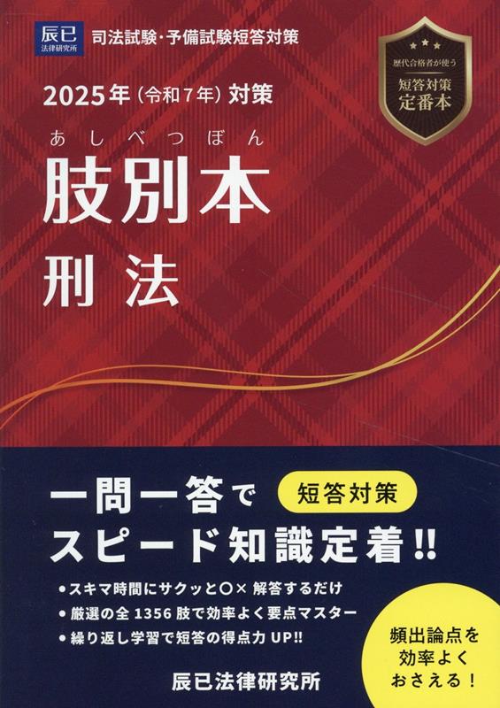 ◆◆◆非常にきれいな状態です。中古商品のため使用感等ある場合がございますが、品質には十分注意して発送いたします。 【毎日発送】 商品状態 著者名 著:辰已法律研究所 出版社名 辰已法律研究所 発売日 2024年12月20日 ISBN 978...
