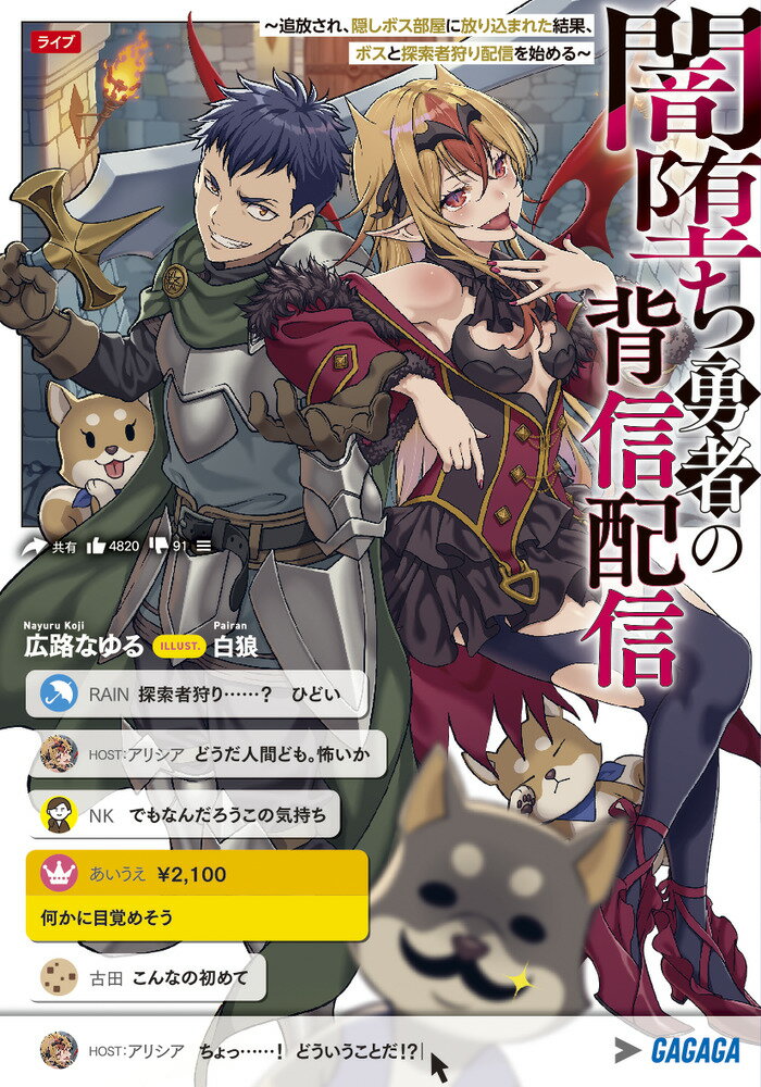 ◆◆◆非常にきれいな状態です。中古商品のため使用感等ある場合がございますが、品質には十分注意して発送いたします。 【毎日発送】 商品状態 著者名 広路なゆる、白狼 出版社名 小学館 発売日 2024年03月23日 ISBN 97840945...