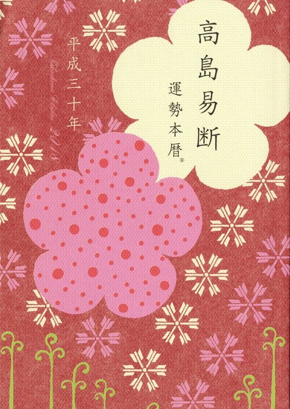 ◆◆◆おおむね良好な状態です。中古商品のため使用感等ある場合がございますが、品質には十分注意して発送いたします。 【毎日発送】 商品状態 著者名 高島易学研究所 出版社名 ディスカヴァ−・トゥエンティワン 発売日 2017年08月03日 I...