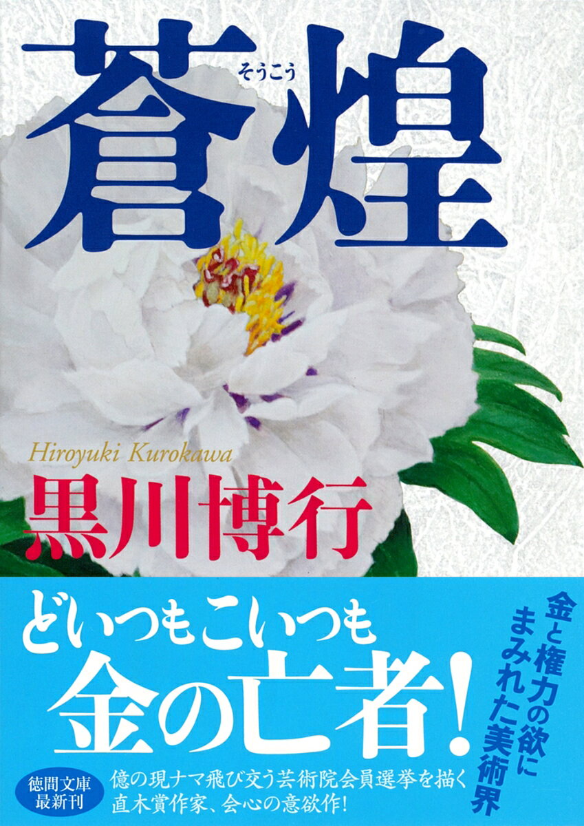 ◆◆◆非常にきれいな状態です。中古商品のため使用感等ある場合がございますが、品質には十分注意して発送いたします。 【毎日発送】 商品状態 著者名 黒川博行 出版社名 徳間書店 発売日 2025年03月15日 ISBN 9784198950149
