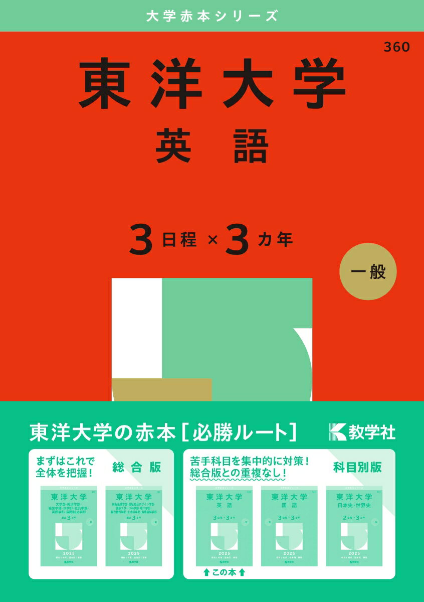 ◆◆◆おおむね良好な状態です。中古商品のため使用感等ある場合がございますが、品質には十分注意して発送いたします。 【毎日発送】 商品状態 著者名 教学社編集部 出版社名 教学社 発売日 2024年08月26日 ISBN 9784325264194