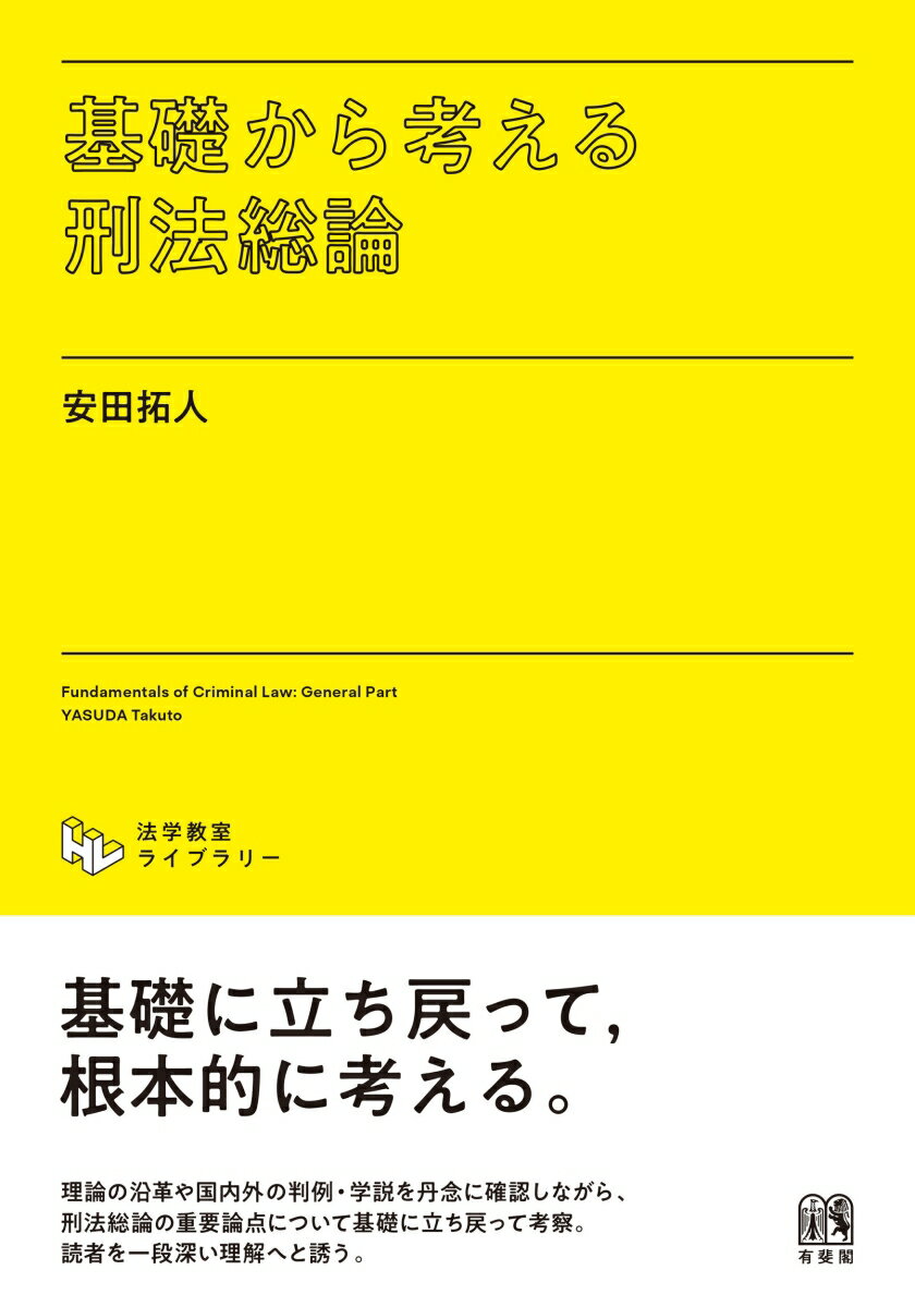 ◆◆◆非常にきれいな状態です。中古商品のため使用感等ある場合がございますが、品質には十分注意して発送いたします。 【毎日発送】 商品状態 著者名 安田拓人 出版社名 有斐閣 発売日 2024年12月20日 ISBN 9784641139725