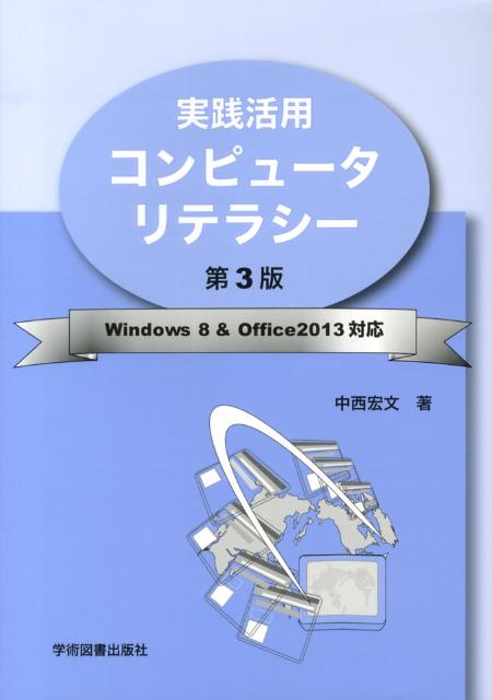 ◆◆◆おおむね良好な状態です。中古商品のため使用感等ある場合がございますが、品質には十分注意して発送いたします。 【毎日発送】 商品状態 著者名 中西宏文 出版社名 学術図書出版社 発売日 2013年03月20日 ISBN 97847806...