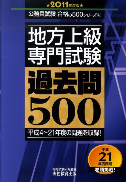 ◆◆◆おおむね良好な状態です。中古商品のため使用感等ある場合がございますが、品質には十分注意して発送いたします。 【毎日発送】 商品状態 著者名 資格試験研究会 出版社名 実務教育出版 発売日 2010年02月09日 ISBN 978478...