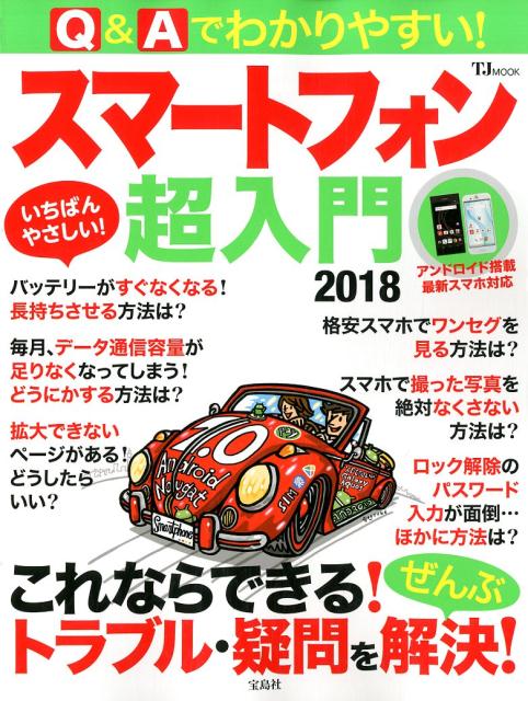 ◆◆◆おおむね良好な状態です。中古商品のため使用感等ある場合がございますが、品質には十分注意して発送いたします。 【毎日発送】 商品状態 著者名 出版社名 宝島社 発売日 2017年09月26日 ISBN 9784800276520