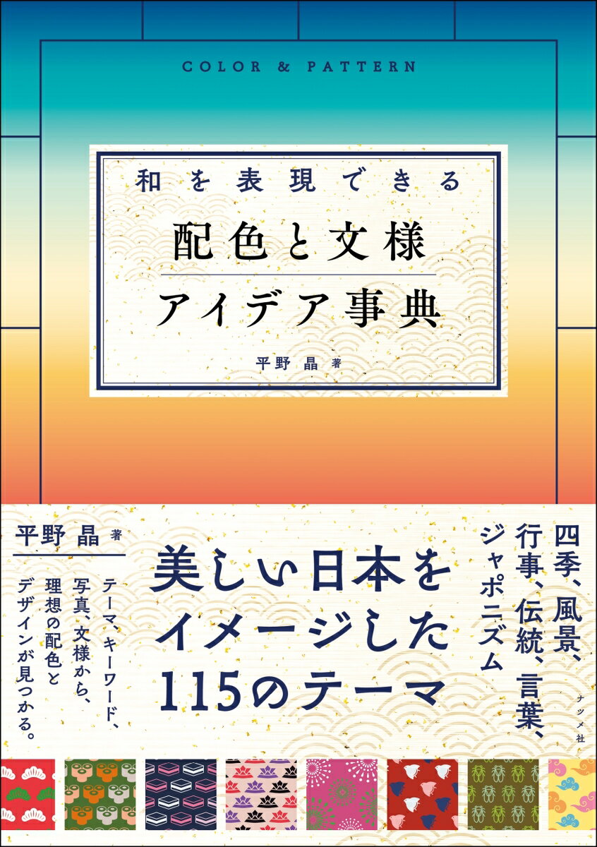 ◆◆◆非常にきれいな状態です。中古商品のため使用感等ある場合がございますが、品質には十分注意して発送いたします。 【毎日発送】 商品状態 著者名 平野昌 出版社名 ナツメ社 発売日 2023年08月04日 ISBN 9784816374241