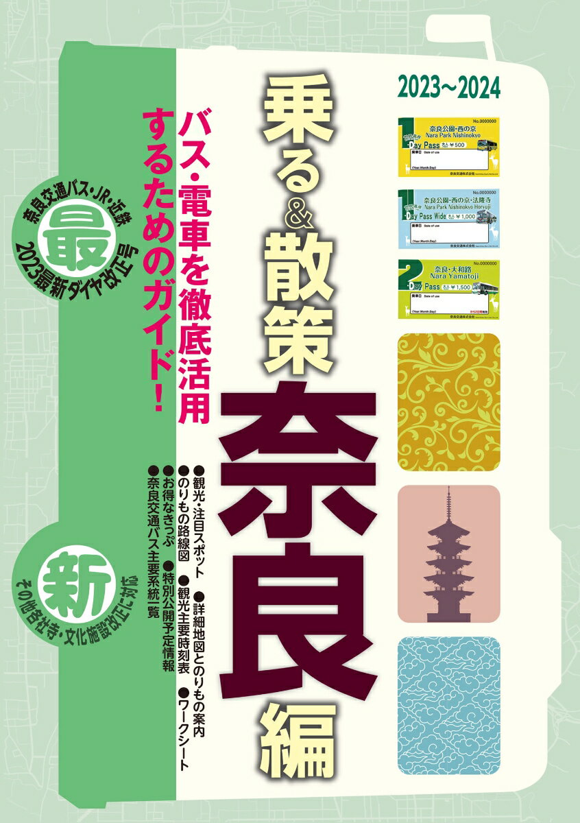◆◆◆非常にきれいな状態です。中古商品のため使用感等ある場合がございますが、品質には十分注意して発送いたします。 【毎日発送】 商品状態 著者名 ユニプラン編集部 出版社名 ユニプラン 発売日 2023年06月01日 ISBN 978489...