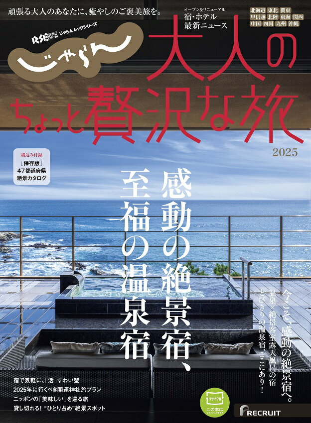 ◆◆◆おおむね良好な状態です。中古商品のため使用感等ある場合がございますが、品質には十分注意して発送いたします。 【毎日発送】 商品状態 著者名 編集:リクルート 出版社名 リクル−ト 発売日 2024年12月05日 ISBN 978486...