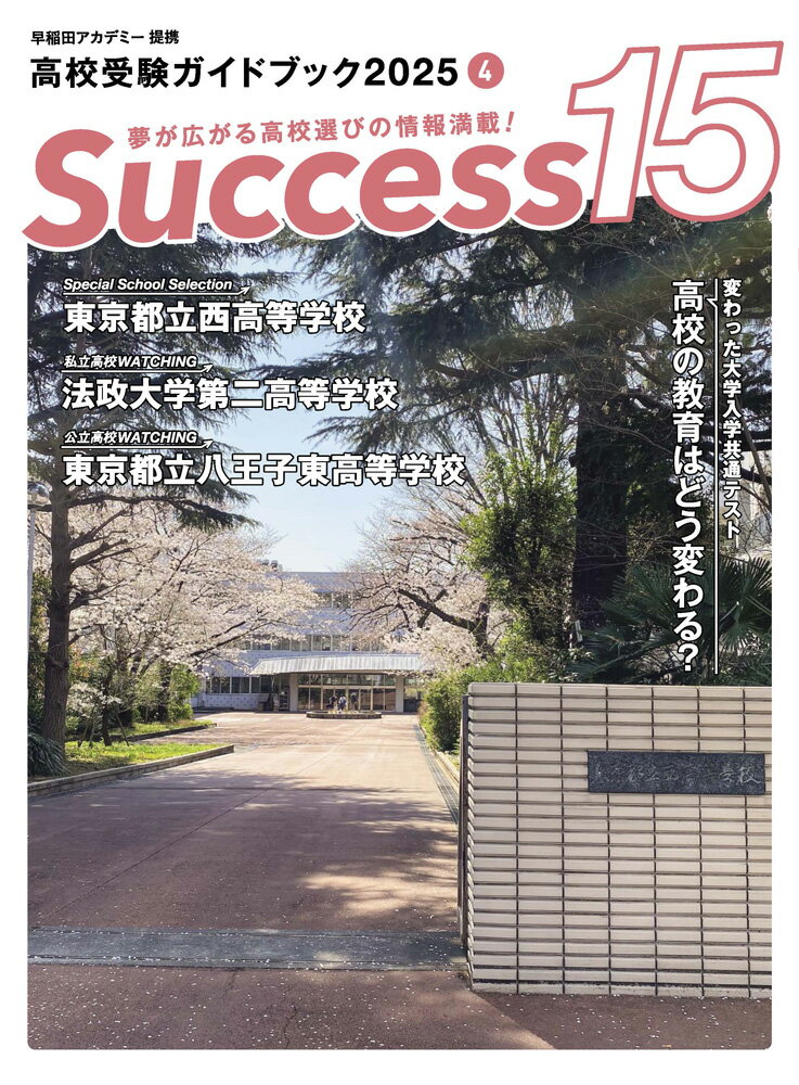 ◆◆◆おおむね良好な状態です。中古商品のため使用感等ある場合がございますが、品質には十分注意して発送いたします。 【毎日発送】 商品状態 著者名 編集:サクセス編集室 出版社名 グロ−バル教育出版 発売日 2025年03月17日 ISBN ...