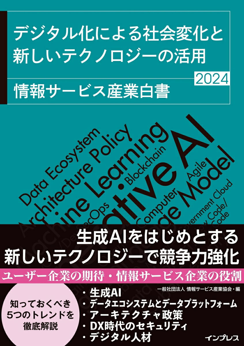 ◆◆◆おおむね良好な状態です。中古商品のため使用感等ある場合がございますが、品質には十分注意して発送いたします。 【毎日発送】 商品状態 著者名 情報サービス産業協会 出版社名 インプレス 発売日 2024年06月 ISBN 9784295...