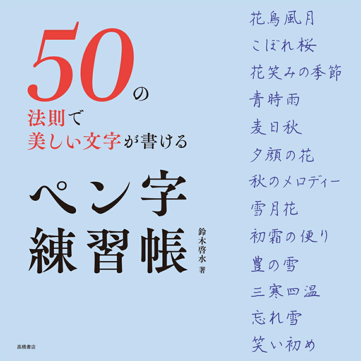 ◆◆◆おおむね良好な状態です。中古商品のため使用感等ある場合がございますが、品質には十分注意して発送いたします。 【毎日発送】 商品状態 著者名 鈴木啓水 出版社名 高橋書店 発売日 2024年10月30日 ISBN 9784471181888