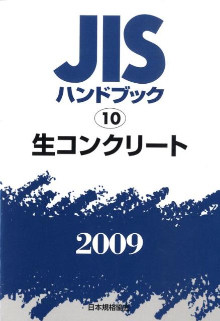 ◆◆◆おおむね良好な状態です。中古商品のため使用感等ある場合がございますが、品質には十分注意して発送いたします。 【毎日発送】 商品状態 著者名 日本規格協会 出版社名 日本規格協会 発売日 2009年07月 ISBN 9784542176843