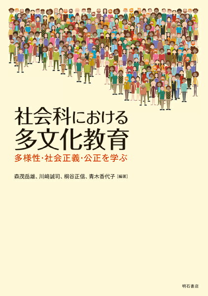 ◆◆◆おおむね良好な状態です。中古商品のため使用感等ある場合がございますが、品質には十分注意して発送いたします。 【毎日発送】 商品状態 著者名 森茂岳雄、川崎誠司 出版社名 明石書店 発売日 2019年06月20日 ISBN 978475...