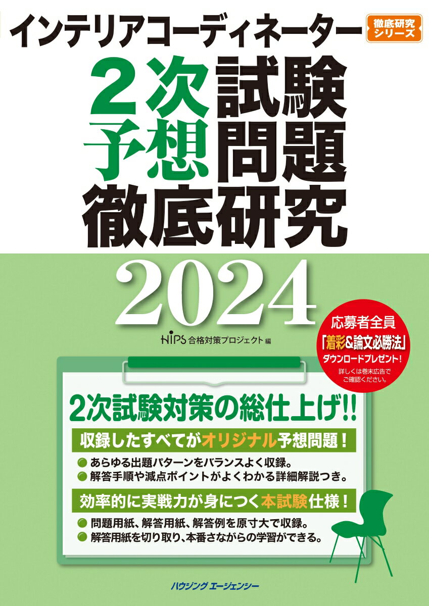 ◆◆◆おおむね良好な状態です。中古商品のため使用感等ある場合がございますが、品質には十分注意して発送いたします。 【毎日発送】 商品状態 著者名 編集:HIPS合格対策プロジェクト 出版社名 ハウジングエージェンシー 発売日 2024年07...