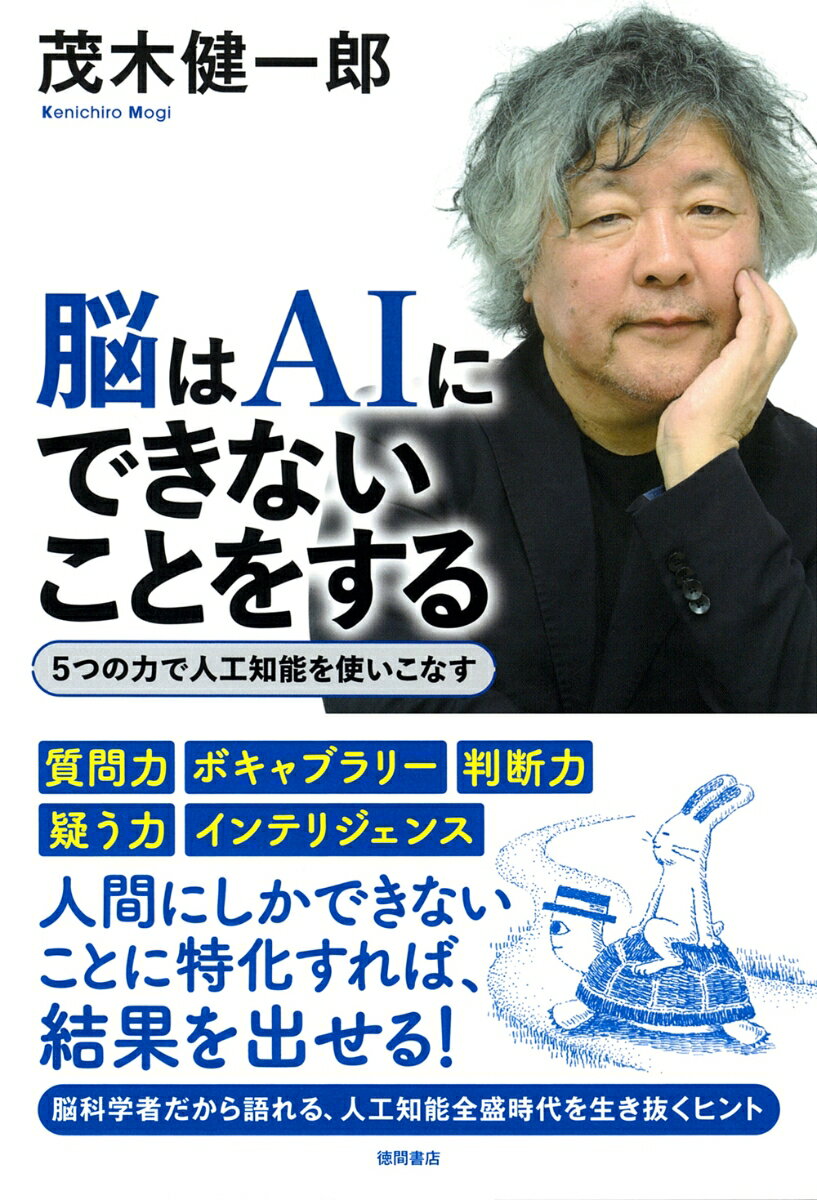 ◆◆◆おおむね良好な状態です。中古商品のため使用感等ある場合がございますが、品質には十分注意して発送いたします。 【毎日発送】 商品状態 著者名 茂木健一郎 出版社名 徳間書店 発売日 2025年03月31日 ISBN 9784198659950