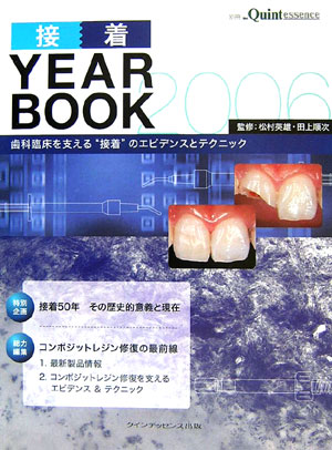 ◆◆◆おおむね良好な状態です。中古商品のため使用感等ある場合がございますが、品質には十分注意して発送いたします。 【毎日発送】 商品状態 著者名 松村英雄、田上順次 出版社名 クインテッセンス出版 発売日 2006年08月11日 ISBN ...