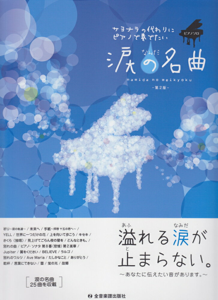 ◆◆◆おおむね良好な状態です。中古商品のため使用感等ある場合がございますが、品質には十分注意して発送いたします。 【毎日発送】 商品状態 著者名 全音楽譜出版社 出版社名 全音楽譜出版社 発売日 2013年12月 ISBN 97841119...