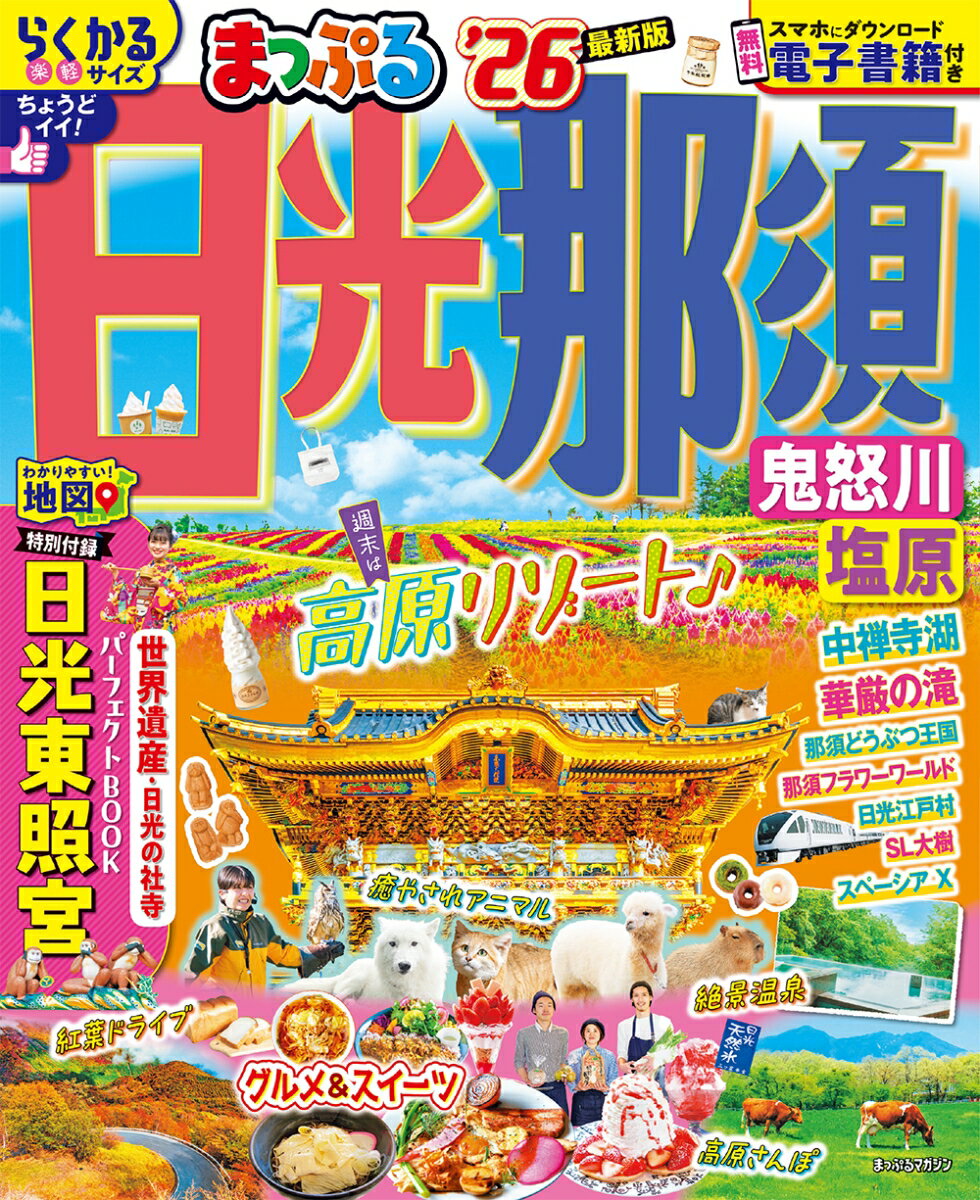 ◆◆◆非常にきれいな状態です。中古商品のため使用感等ある場合がございますが、品質には十分注意して発送いたします。 【毎日発送】 商品状態 著者名 昭文社旅行ガイドブック編集部 出版社名 昭文社 発売日 2025年02月13日 ISBN 97...
