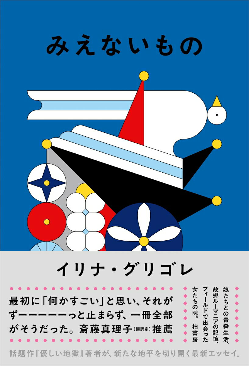 ◆◆◆非常にきれいな状態です。中古商品のため使用感等ある場合がございますが、品質には十分注意して発送いたします。 【毎日発送】 商品状態 著者名 イリナ・グリゴレ 出版社名 柏書房 発売日 2025年04月25日 ISBN 97847601...