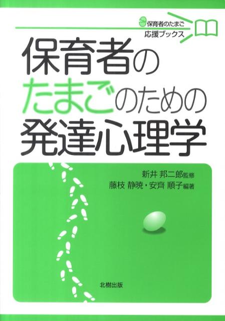 ◆◆◆非常にきれいな状態です。中古商品のため使用感等ある場合がございますが、品質には十分注意して発送いたします。 【毎日発送】 商品状態 著者名 藤枝静暁、安齊順子 出版社名 北樹出版 発売日 2011年04月 ISBN 978477930...