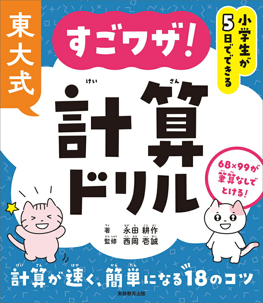 ◆◆◆おおむね良好な状態です。中古商品のため使用感等ある場合がございますが、品質には十分注意して発送いたします。 【毎日発送】 商品状態 著者名 永田耕作、西岡壱誠 出版社名 実務教育出版 発売日 2025年03月10日 ISBN 9784...