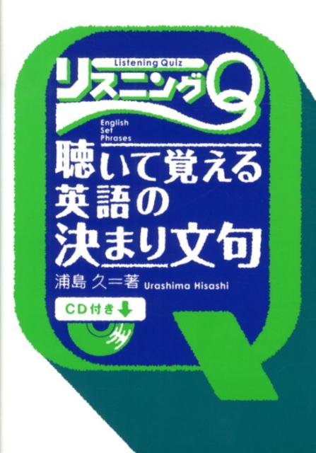 ◆◆◆おおむね良好な状態です。中古商品のため使用感等ある場合がございますが、品質には十分注意して発送いたします。 【毎日発送】 商品状態 著者名 浦島久 出版社名 IBCパブリッシング 発売日 2012年10月 ISBN 978479460...