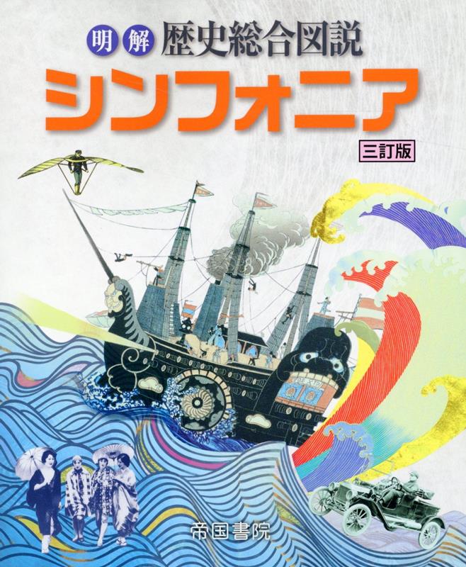 ◆◆◆おおむね良好な状態です。中古商品のため使用感等ある場合がございますが、品質には十分注意して発送いたします。 【毎日発送】 商品状態 著者名 帝国書院編集部 出版社名 帝国書院 発売日 2024年02月25日 ISBN 97848071...