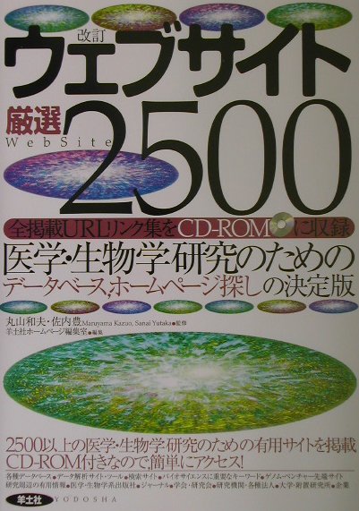◆◆◆おおむね良好な状態です。中古商品のため使用感等ある場合がございますが、品質には十分注意して発送いたします。 【毎日発送】 商品状態 著者名 羊土社、丸山和夫 出版社名 羊土社 発売日 2002年01月01日 ISBN 97848970...