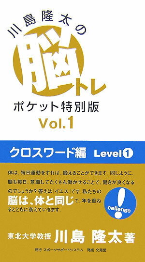 ◆◆◆非常にきれいな状態です。中古商品のため使用感等ある場合がございますが、品質には十分注意して発送いたします。 【毎日発送】 商品状態 著者名 川島隆太 出版社名 スポ−ツサポ−トシステム 発売日 2007年07月 ISBN 978493...