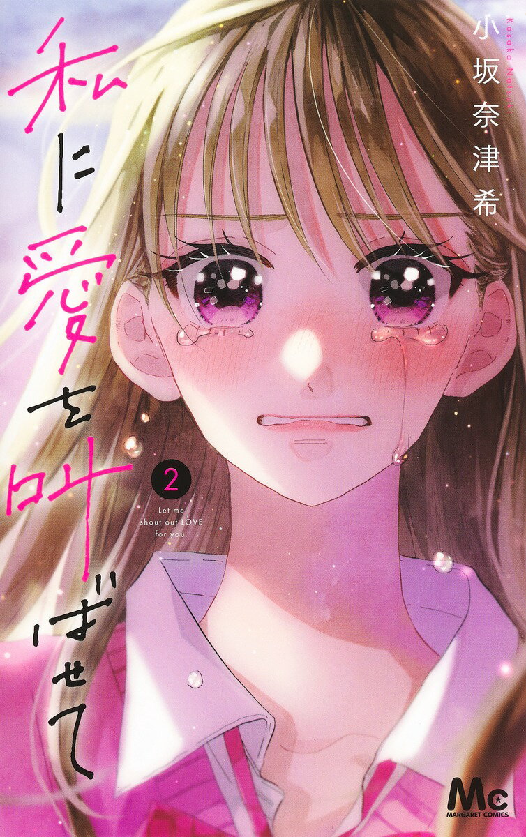 ◆◆◆非常にきれいな状態です。中古商品のため使用感等ある場合がございますが、品質には十分注意して発送いたします。 【毎日発送】 商品状態 著者名 小坂奈津希 出版社名 集英社 発売日 2024年11月25日 ISBN 9784088430607