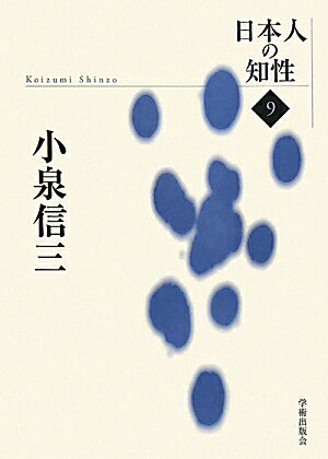 ◆◆◆非常にきれいな状態です。中古商品のため使用感等ある場合がございますが、品質には十分注意して発送いたします。 【毎日発送】 商品状態 著者名 小泉,信三,1888-1966 出版社名 学術出版会 発売日 2010年05月 ISBN 97...