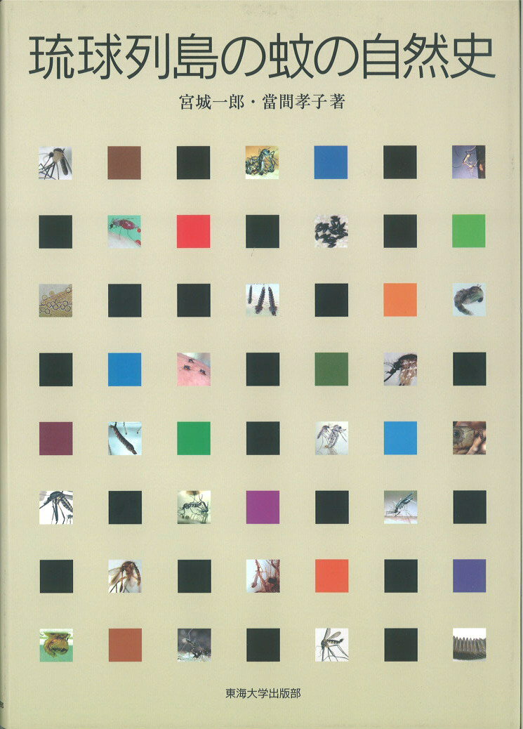 ◆◆◆非常にきれいな状態です。中古商品のため使用感等ある場合がございますが、品質には十分注意して発送いたします。 【毎日発送】 商品状態 著者名 宮城一郎、當間孝子 出版社名 東海大学出版部 発売日 2017年03月17日 ISBN 978...