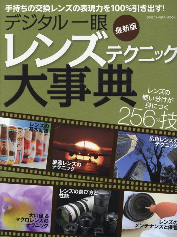 ◆◆◆非常にきれいな状態です。中古商品のため使用感等ある場合がございますが、品質には十分注意して発送いたします。 【毎日発送】 商品状態 著者名 編集:CAPA編集部 出版社名 ワン・パブリッシング 発売日 2023年12月25日 ISBN...