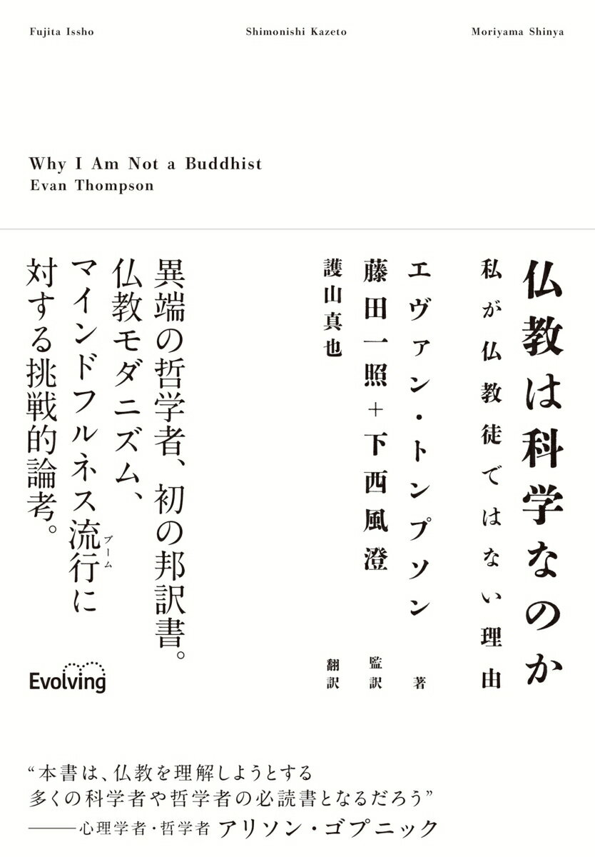 ◆◆◆非常にきれいな状態です。中古商品のため使用感等ある場合がございますが、品質には十分注意して発送いたします。 【毎日発送】 商品状態 著者名 エヴァン・トンプソン、藤田一照 出版社名 Evolving 発売日 2024年11月29日 I...