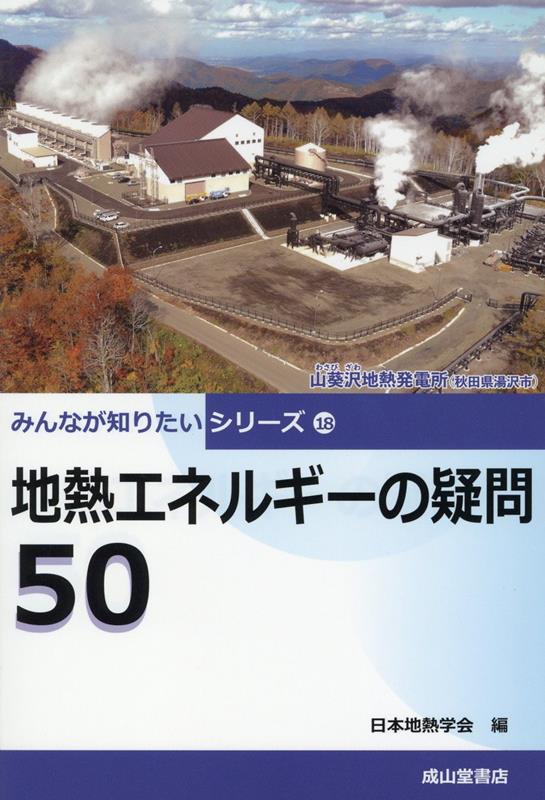 ◆◆◆非常にきれいな状態です。中古商品のため使用感等ある場合がございますが、品質には十分注意して発送いたします。 【毎日発送】 商品状態 著者名 日本地熱学会 出版社名 成山堂書店 発売日 2022年10月28日 ISBN 97844259...