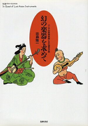 ◆◆◆おおむね良好な状態です。中古商品のため使用感等ある場合がございますが、品質には十分注意して発送いたします。 【毎日発送】 商品状態 著者名 田森雅一 出版社名 筑摩書房 発売日 1995年11月 ISBN 9784480041944