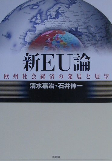 ◆◆◆おおむね良好な状態です。中古商品のため使用感等ある場合がございますが、品質には十分注意して発送いたします。 【毎日発送】 商品状態 著者名 清水嘉治、石井伸一 出版社名 新評論 発売日 2001年04月10日 ISBN 9784794...