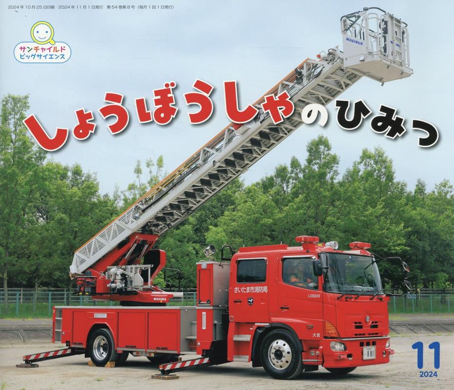 ◆◆◆おおむね良好な状態です。中古商品のため使用感等ある場合がございますが、品質には十分注意して発送いたします。 【毎日発送】 商品状態 著者名 出版社名 チャイルド本社 発売日 2024年11月01日 ISBN 9784805456453
