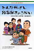 ◆◆◆非常にきれいな状態です。中古商品のため使用感等ある場合がございますが、品質には十分注意して発送いたします。 【毎日発送】 商品状態 著者名 勝尾金弥、上出慎也 出版社名 北国新聞社 発売日 2007年02月 ISBN 97848330...