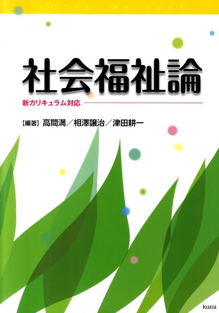 ◆◆◆全体的に傷みがあります。中古ですので多少の使用感がありますが、品質には十分に注意して販売しております。迅速・丁寧な発送を心がけております。【毎日発送】 商品状態 著者名 高間満、相澤譲治 出版社名 久美 発売日 2010年10月 IS...