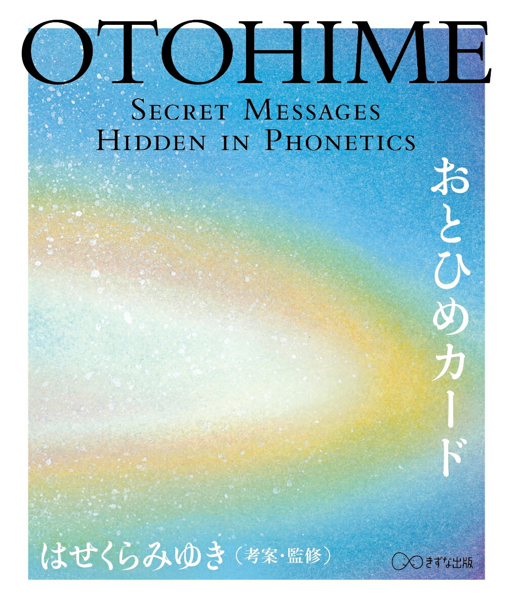 ◆◆◆おおむね良好な状態です。中古商品のため使用感等ある場合がございますが、品質には十分注意して発送いたします。 【毎日発送】 商品状態 著者名 著:はせくらみゆき 出版社名 きずな出版 発売日 2024年09月09日 ISBN 97848...
