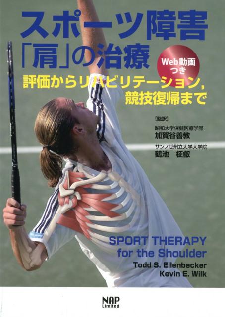◆◆◆カバーに傷みがあります。中古ですので多少の使用感がありますが、品質には十分に注意して販売しております。迅速・丁寧な発送を心がけております。【毎日発送】 商品状態 著者名 トット・S・エレンベッカー、ケビン・E・ウィルク 出版社名 ナッ...
